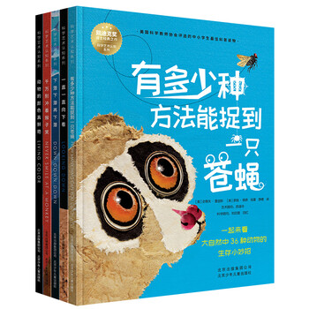 想象力激发科普绘本（套装全5册）