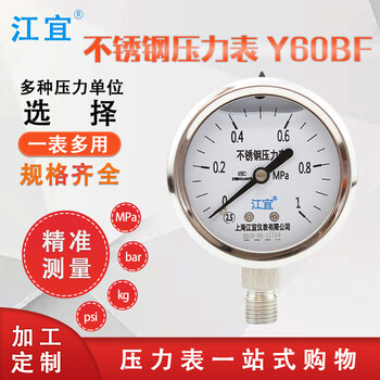 定制上海江宜Y60BF不锈钢压力表气压表0-1MPa耐震耐高温防腐蒸汽 0-2.5MPa【图片 价格 品牌 报价】-京东