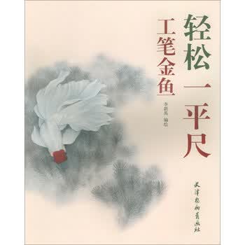 工笔金鱼