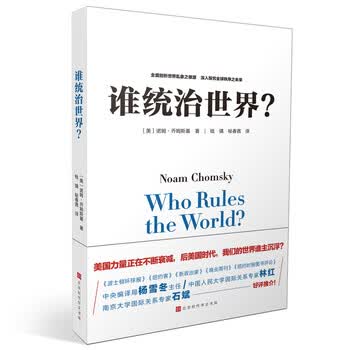 谁统治世界？9787569925203