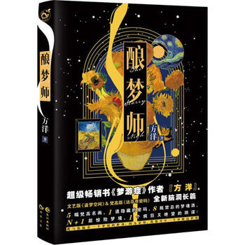 酿梦师