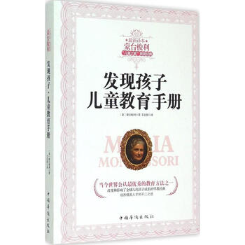 发现孩子(新译本)