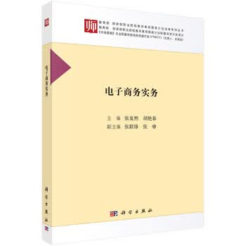 电子商务实务