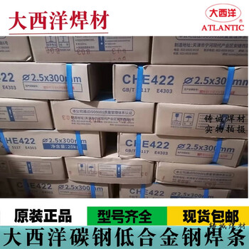 大西洋结CHE422 427 502 506J507RH碳钢电焊条58-1E7018合金e4303 CHE427-2.5mm(5公斤/包 ...