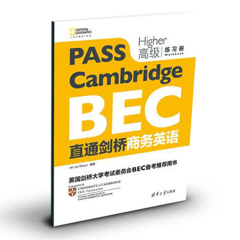 直通剑桥商务英语/高级/练清华大学出版社9787302497547/外语学习书籍