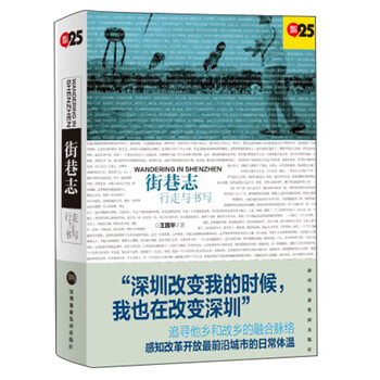 街巷志:行走与书写
