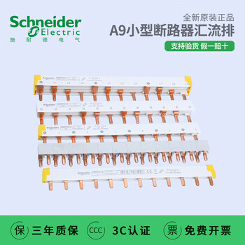 施耐德A9XPH112/212/312/324/412/424/A9XPC612/24断路器汇流排 A9XPH324 3P断路器【图片 价格 ...