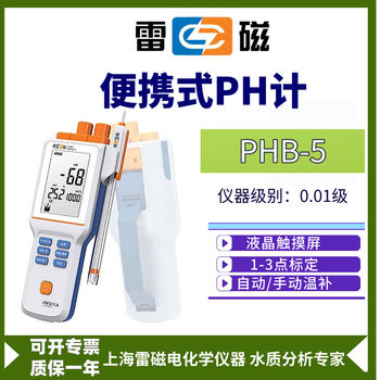 上海雷磁PH计酸度计PHS-3C/3E/3G/2F/25 PHSJ-6L/5T/4F/3F PHBJ PHB-5型 携式pH计【图片 价格 品牌 报价】-京东