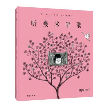 [正版图书]几米：听幾米唱歌（精装）