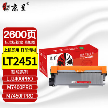 【京呈LT2451粉盒】京呈LT2451墨粉盒（适用联想LJ2605D/LJ2655DN/M7605D/M7615DNA/M7455DNF/7655DHF打印机粉盒/碳粉）【行情 报价 价格 ...