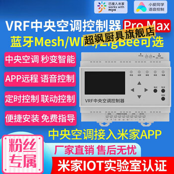 梦茜儿（MEXEMINA）vrf空调控制器 VRF空调控制器pro接入米家智能化远程控制语音 '格力空调控制器'WIFI版【图片 价格 品牌 ...