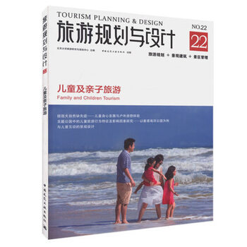 旅游规划与设计NO.22——儿童及亲子旅游