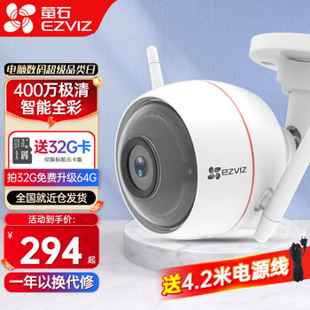 萤石云监控C3C CTQ3H C3HC 200万日夜全彩夜视摄像机 高清监控摄像头防水防尘人形检测 C3W 400万【全彩WiFi对讲版】 官方标配（送32G卡）【图片 价格 品牌 报价】-京东