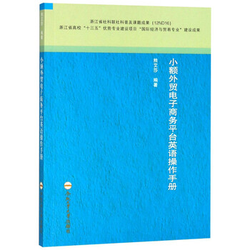 小额外贸电子商务平台英语操作手册