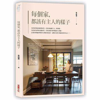 现货台版 每个家 都该有主人的样子 生活