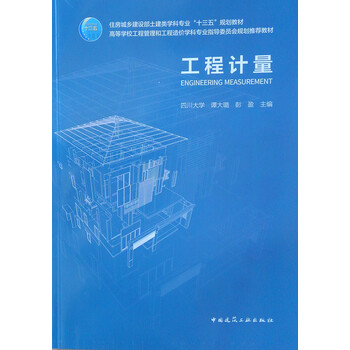 工程计量