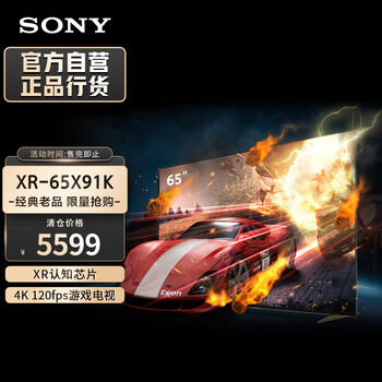 【索尼XR-65X91K】索尼（SONY）XR-65X91K 65英寸 全面屏4K HDR 专业游戏电视 PS5理想搭档 XR认知芯片 4K/120fps 推荐XR-65X91L【行情 报价 ...