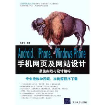 Android、iPhone、Windows Phone手机网页及网站设计——最