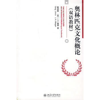 文化概论(双语教材)区域包邮