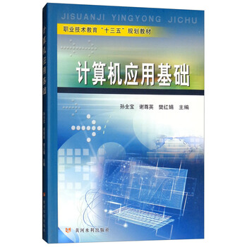 计算机应用基础
