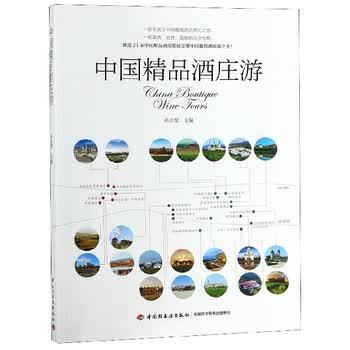 中国精品酒庄游