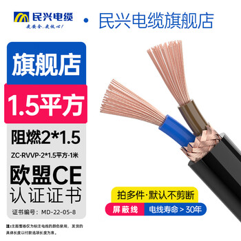 【民兴电缆ZC-RVVP-2*1.5-1m】民兴电缆 1.5平方铜芯电线 RVVP屏蔽线2*1.5软护套线双层屏蔽音频信号控制线电缆线 1米【行情 报价 价格 评测】-京东