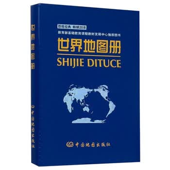 世界地图册 革皮包装 便携易带 工作学习助手 政区地形 国家概况