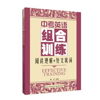 中考英语组合训练 阅读理解+短文填词