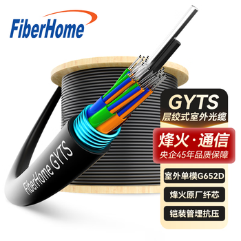 FiberHome 烽火通信GYTA GYTS 室外光缆铠装单模线缆电信级架空管道工程层绞式光纤线 GYTS【96芯】 3000m【图片 价格 品牌 报价】-京东