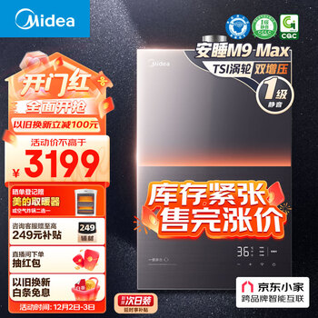 【美的JSQ30-M9 Max】美的（Midea）16升燃气热水器下置风机一级静音 天然气 双核无极水伺服恒温 TSI增压安睡JSQ30-M9 Max京东小家【行情 报价 价格 评测】-京东