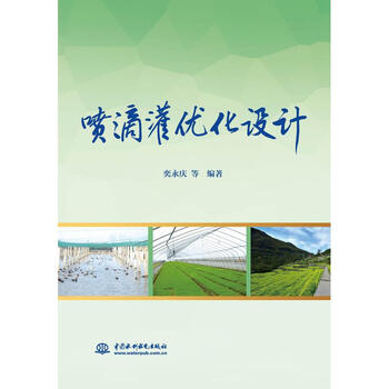 喷滴灌优化设计