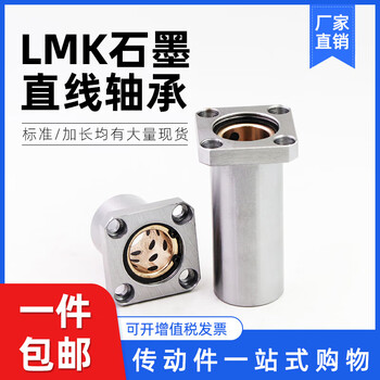 外钢内铜石墨方法兰直线轴承LMK12/16/20/25/30/35/40/50/60L加长 石墨LMK25UU尺寸25*40*59【图片 价格 ...