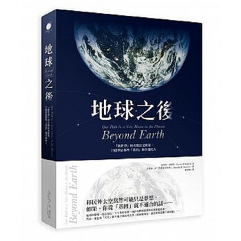 地球之后 我们把地球破坏殆尽 让另一个星球为此付出代价 港台原版 查尔斯 渥佛斯