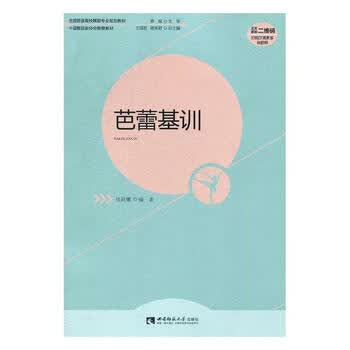 芭蕾基训 艺术 书籍