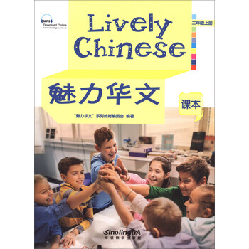 魅力华文课本 二年级上册（葡文注释）