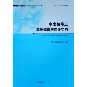 水表装修工基础知识与专业实务
