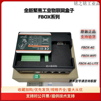 FBOX-4G 繁易 云盒 远程控制器FBOX-WIFI FBOX-4G-lite物联网关 国内移动流量卡100M/月一年付【图片 价格 品牌 报价】-京东