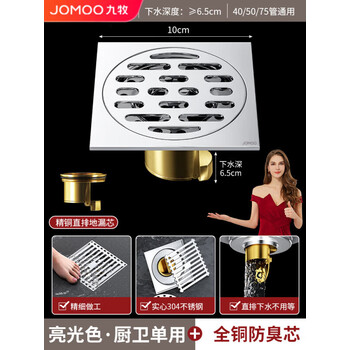 九牧（JOMOO）304不锈钢地漏全铜地漏芯化妆室下水道防虫臭淋浴房大排量防臭器 亮光[全铜地漏芯]厨卫通用单【图片 价格 品牌 报价】-京东