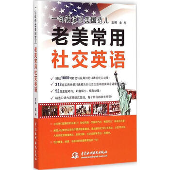 一句话说出美国范儿老美常用社交英语