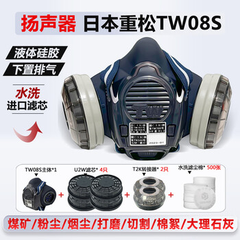 日本防尘口罩TW08S防粉尘防毒面具TW02S电焊打磨切割专用煤矿面罩 【扬声器TW08】U2W4只500棉【图片 价格 品牌 报价】-京东