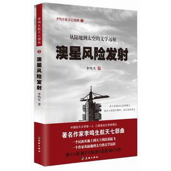 澳星风险发射
