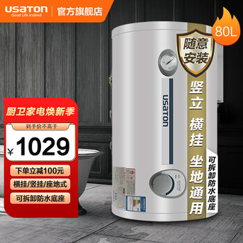 阿诗丹顿（USATON）坐地式竖式落地式电热水器可拆卸防水底座速热储水式立式热水器 80升-横挂 竖挂 落地多重安装方式【图片 价格 品牌 报价】-京东