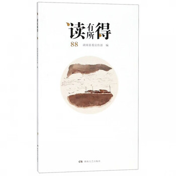 读有所得(88)