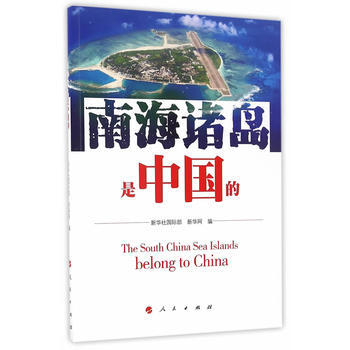 **诸岛是中国的