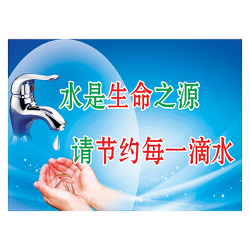 厕所卫生间提示语标语提示牌洗手间标志牌标识牌标贴节约用水指示牌TKP TKP27 水是生命之源 60*40厘米 覆膜防水PP贴纸