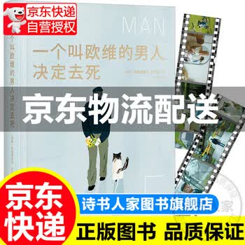 一个叫欧维的男人决定去死(精)