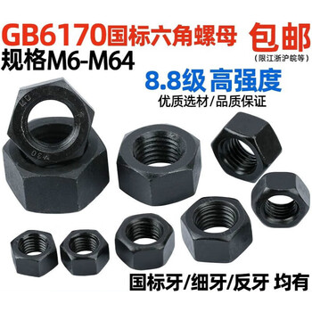 GB6170发黑8.8级高强度六角螺母螺帽M6M8-M64国标牙/细牙/反牙等 M8*1牙细牙螺母【图片 价格 品牌 报价】-京东