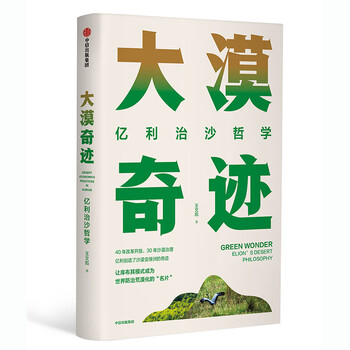 大漠奇迹 中信出版社