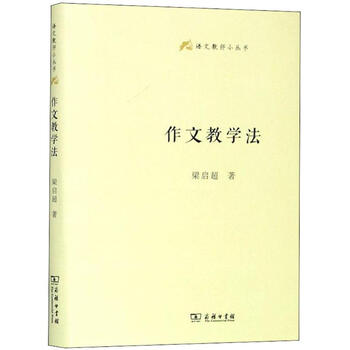 作文教学法