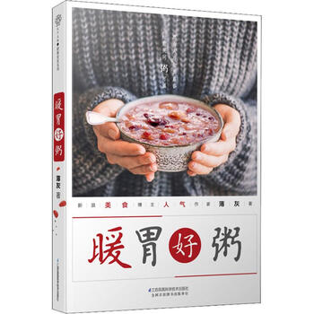 暖胃好粥